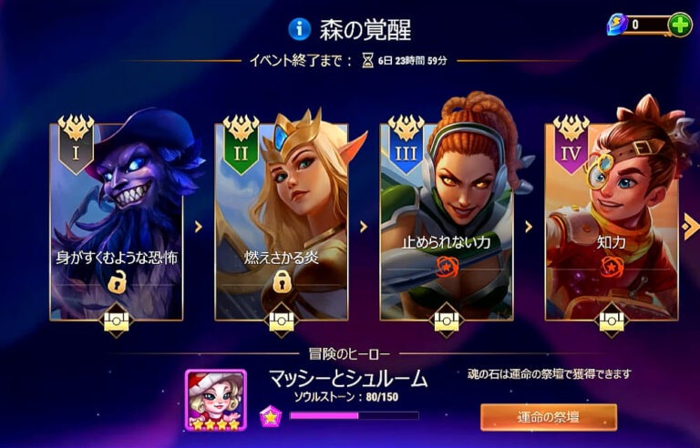 菌糸を広げる/Branching Mycelium 2026/05/07 7days | Hero Wars 攻略 Web Facebook